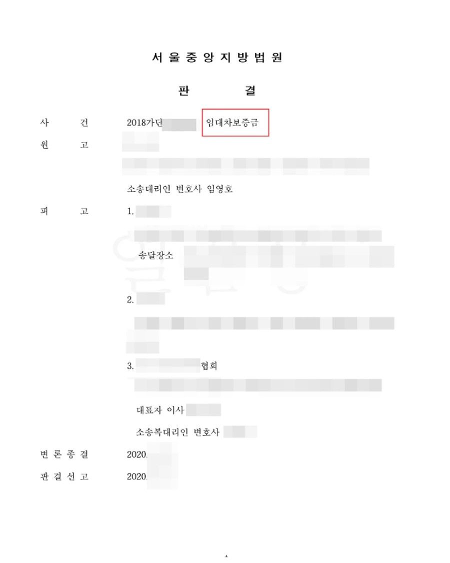 전세보증금사기 보증금반환소송진행해 전액 반환받은 성공사례 로톡