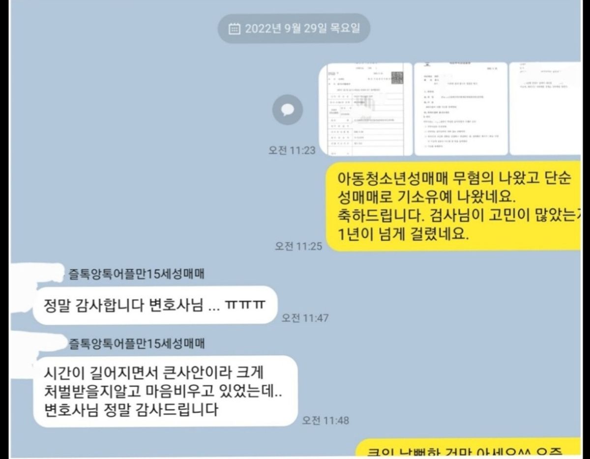 아청법 15세 아동청소년 성매매 무혐의 로톡