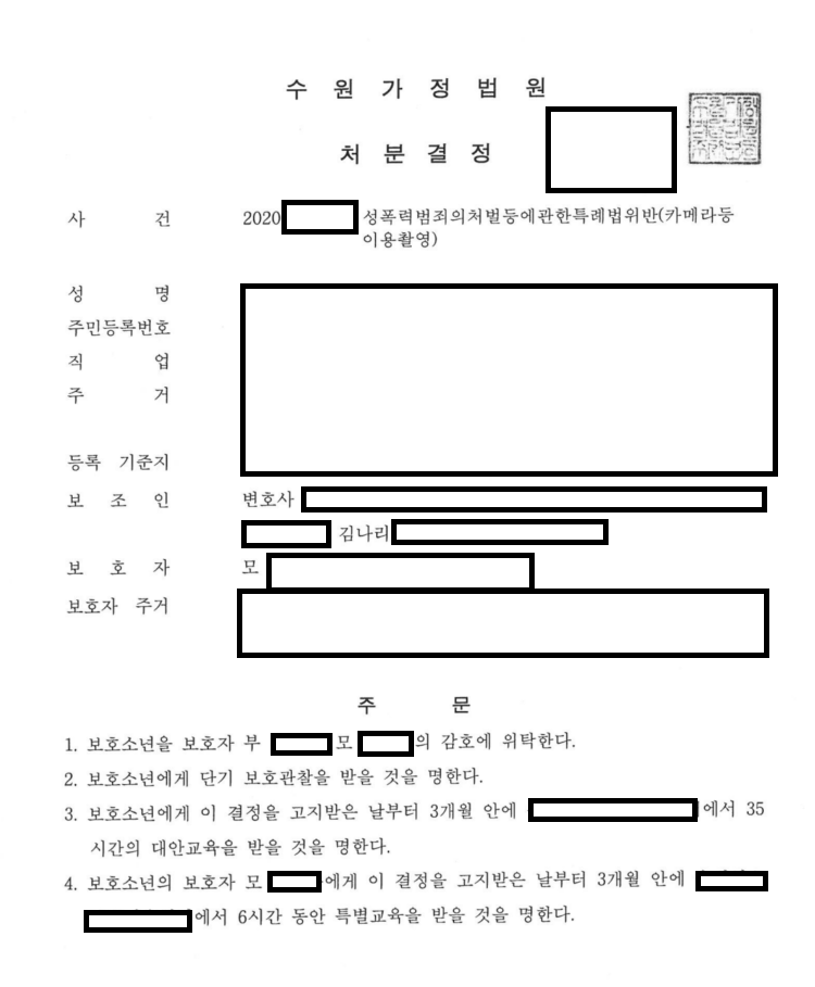 [소년보호사건 카메라이용촬영] 1호처분 로톡