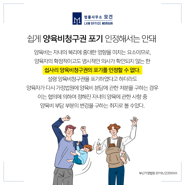 친권포기 등 포기각서 효력 있을까 양육권 양육비 등 로톡