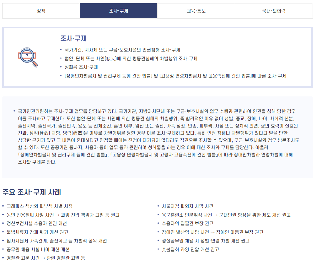 [변호사 이야기] "국가인권위원회, 뭐 하는 곳인가요? | 로톡