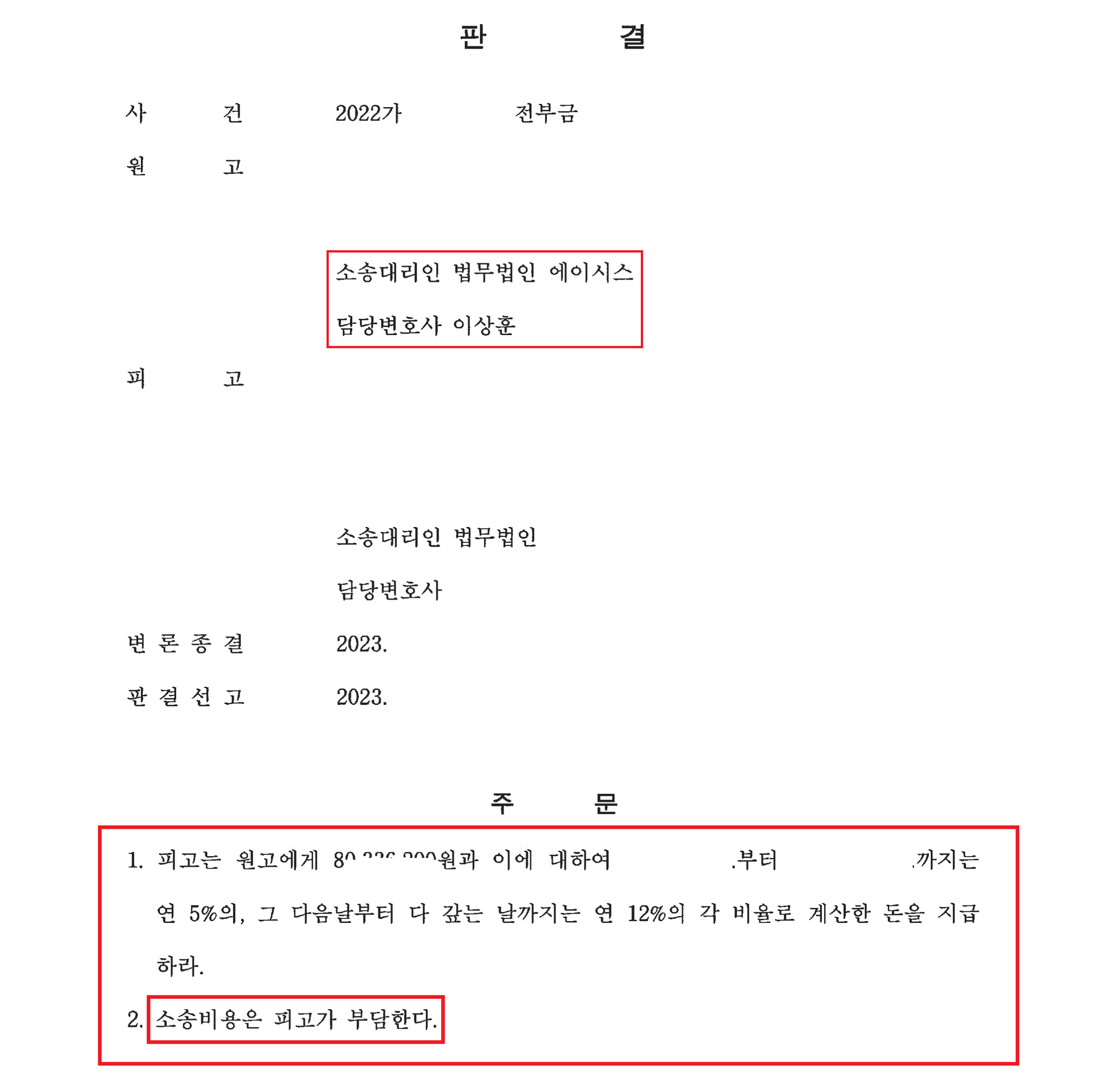원고전부승소 사기피해자를 대리해 전부금 소송에서 승소한 사례 로톡