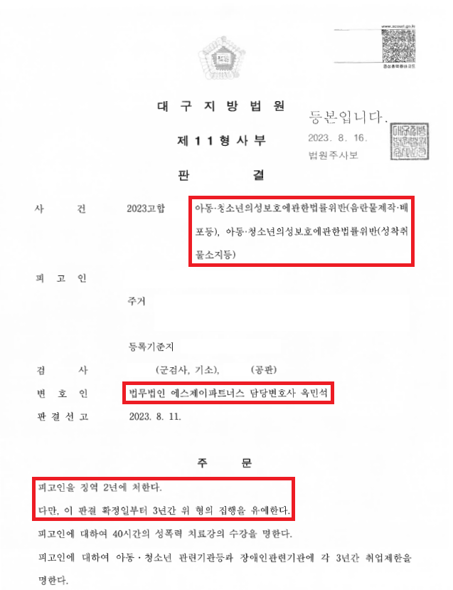 [박사방 방조] 성착취물 20 684개 수집 박사방 미션 수행 로톡