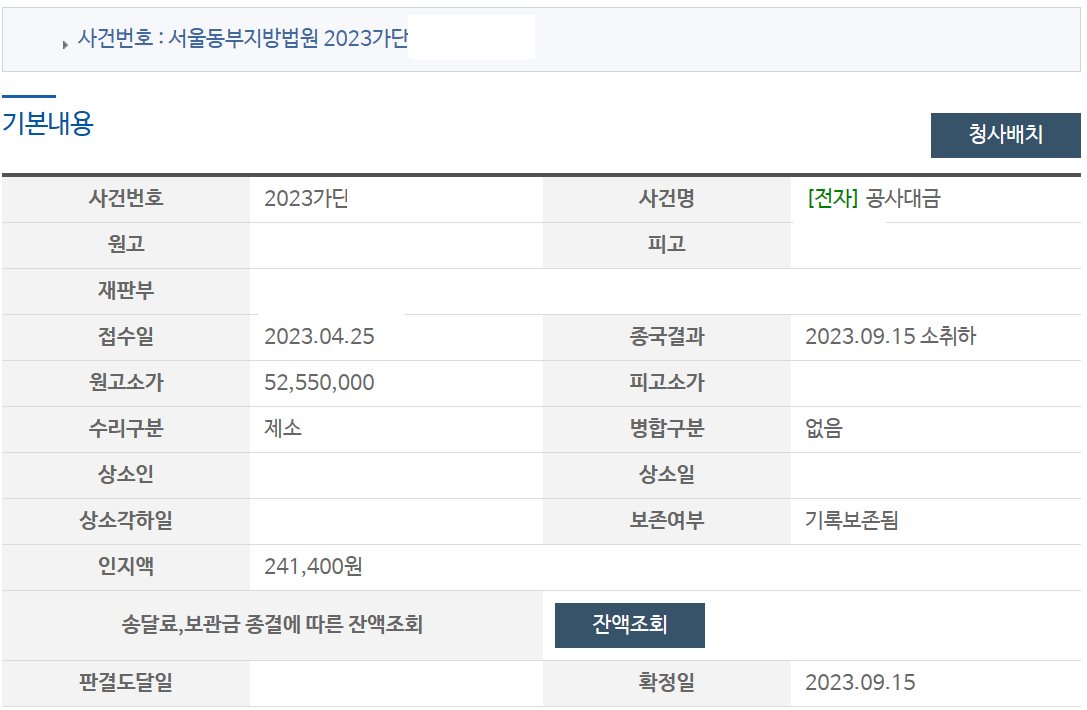 인테리어 공사대금 청구 소송에서 상대방 소취하로 승소한 사례 로톡