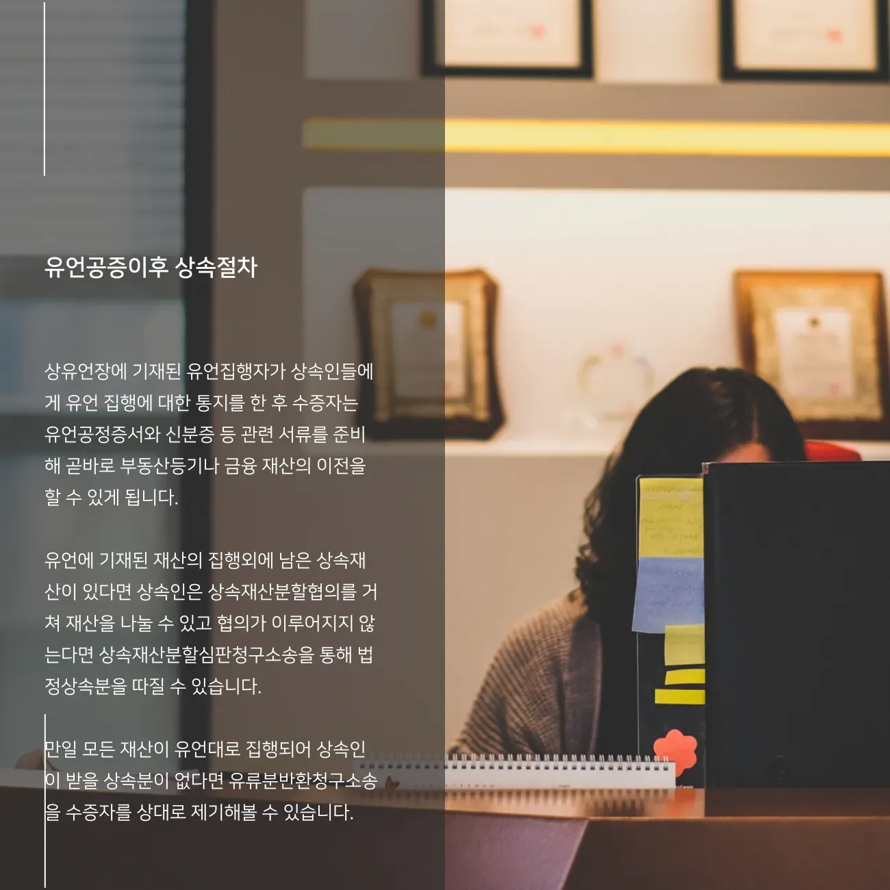유언공증이후 상속인의 대응 로톡